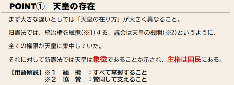 政経講義05 大日本帝国憲法をわかりやすく 倫理政経com