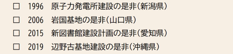 政経講義20 直接請求権と住民投票をわかりやすく 倫理政経com