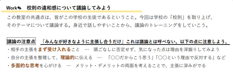 公共授業ネタ01 校則の議論 倫理政経ドットコム