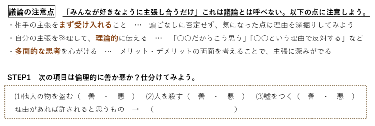 公共授業ネタ11 「善」とは何か考える 倫理政経com